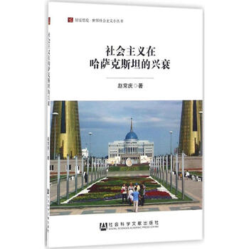 社会主义在哈萨克斯坦的兴衰