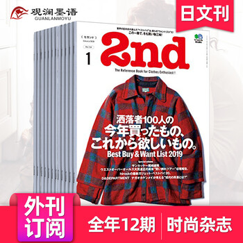 【外刊订阅】2ndセカンド 年订阅12期 日本男性时尚风尚古着杂志