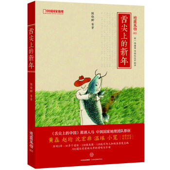 舌尖上的新年