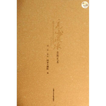 高山流水(附光盘古琴艺术)(精) 陈平 作 书籍