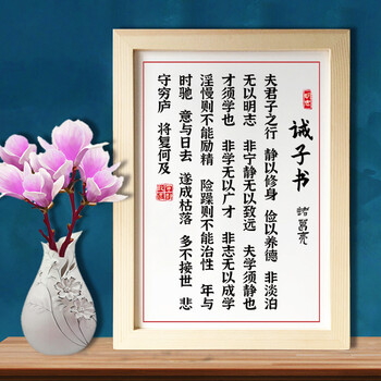 培养好家规十条 儿童房励志激励摆件书房字画挂画书法座右铭实木相框挂墙画框UTK UTK58 诸葛亮诫子书 A3(挂墙专用)
