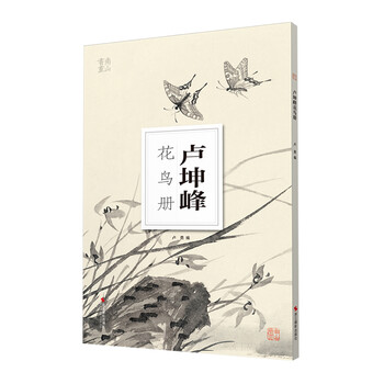 卢坤峰花鸟册/南山册页