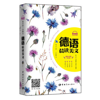 每天读一点德文:德语晨读美文【正版图书】