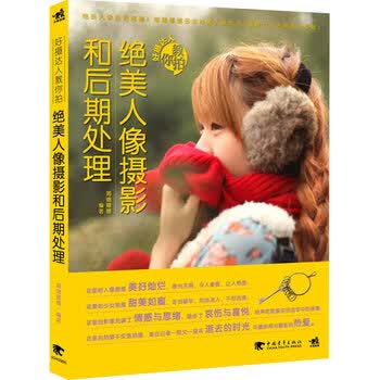 绝美人像摄影和后期处理