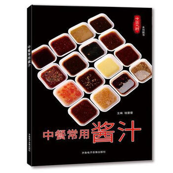 中餐常用酱汁烹饪/美食调味酱制作 图书