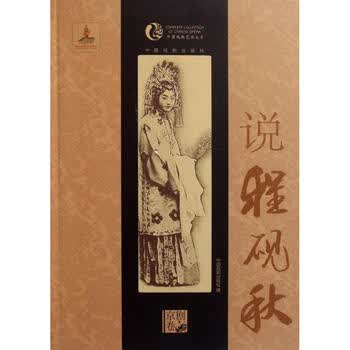 说程砚秋 钮骠 作 书籍