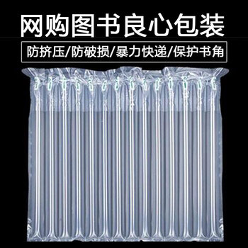 气柱包装