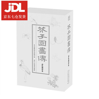 芥子园画传 艺文类聚金石书画馆 9787534080852