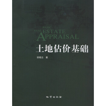 [正版图书] 土地估价基础 邹晓云 地质出版社 9787116066755