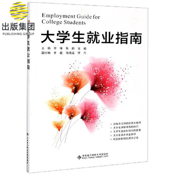 大学生就业指南