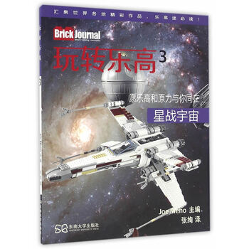 玩转乐高3(中文版)