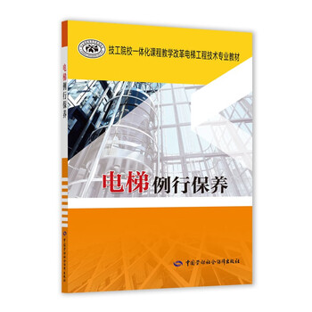 电梯例行保养