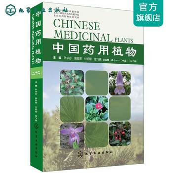 中国药用植物（二十二）