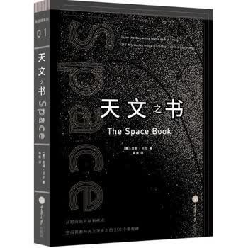 天文之书 美吉姆贝尔 重庆大学出版社