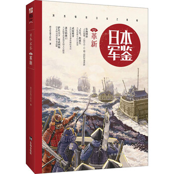 日本 军鉴 002 革新