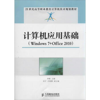 计算机应用基础