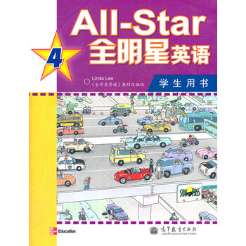 全明星英语学生用书