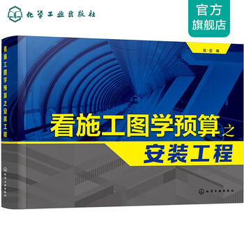 看施工图学预算之安装工程