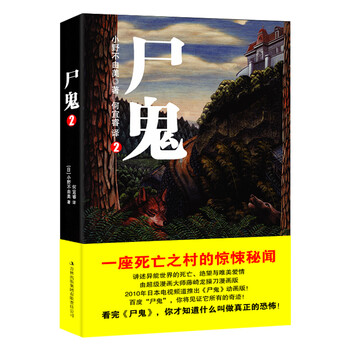 尸鬼2【正版图书】