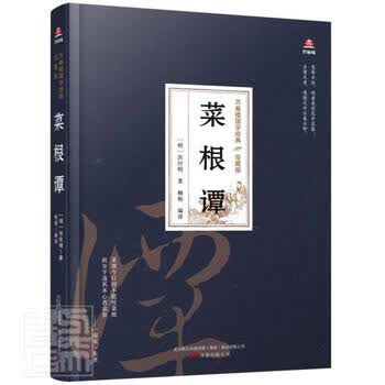 菜根谭 明洪应明 万卷出版公司