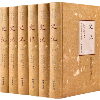 史记全册正版书籍原版原著全注释全译文白话文司马迁文白对照中华书局青少年版初高中版精装珍藏中国历史书籍