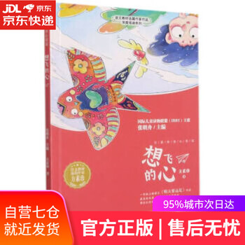 【正版图书】方素珍童心童谣 想飞的心 方素珍 浙江教育出版社 9787572226878