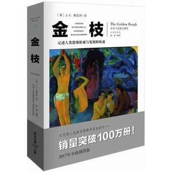 金枝(全新插图版)