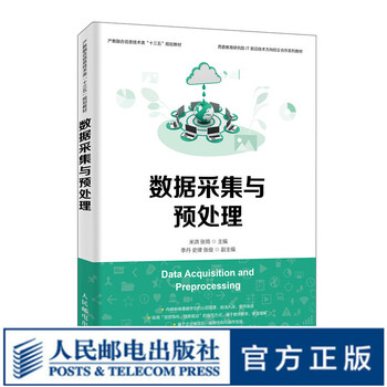 数据采集与预处理