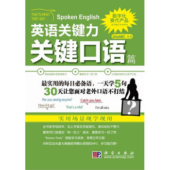 关键口语篇/英语关键力 LiveABC 作 书籍