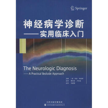 神经病学诊断