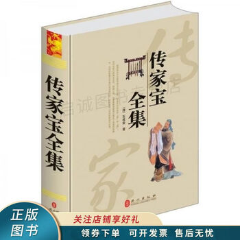 传家宝全集 石成金