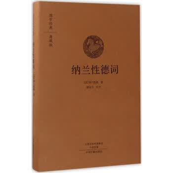 纳兰性德词