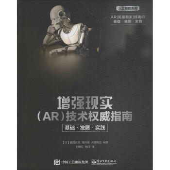增强现实(AR)技术权威指南