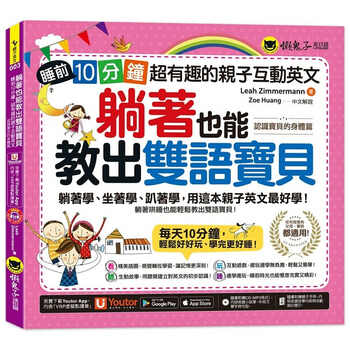 预售 原版进口书 Leah Zimmermann躺着也能教出双语宝贝：睡前10分钟，*有趣的亲