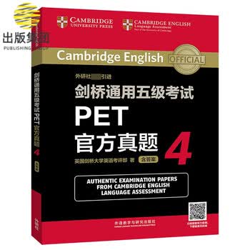 剑桥通用五级考试PET官方真题(4)