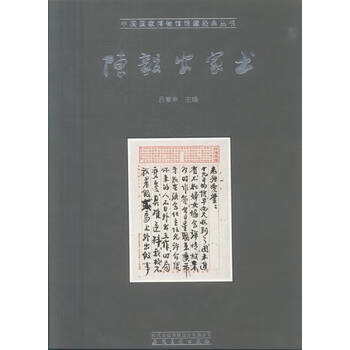 陈毅安家书 吕章申编 安徽美术出版社
