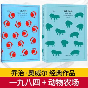 一九八四+动物农场 图书