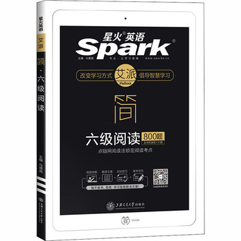 简 六级阅读800题 马德高 编 书籍