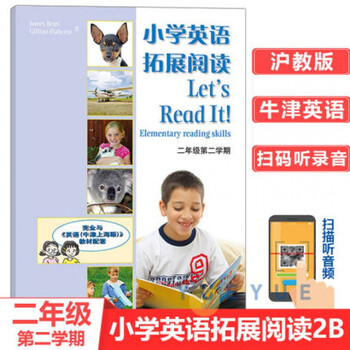 小学英语拓展阅读二年级第二学期2B二年级下册沪教牛津版与《英语》上教牛津版教材配套