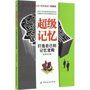 超级记忆