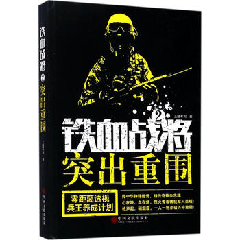 铁血战将(2)突出重围