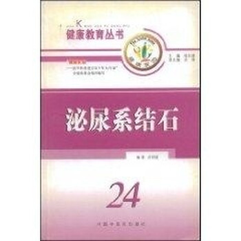 泌尿系结石24 厉将斌