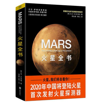 火星全书 科普读物   图书