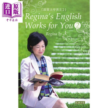 跟叶太学英文2 Regina’s English Works for You 港版 叶刘淑仪 天地