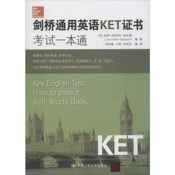 剑桥通用英语KET证书考试一本通 中国人民大学出版社 