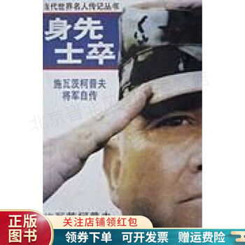 身先士卒：施瓦茨柯普夫将军自传