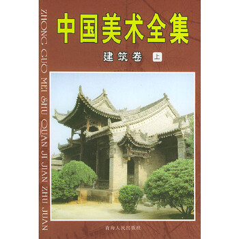 中国美术全集 书画卷 上 于明