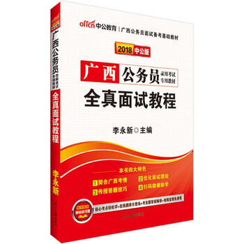 全真面试教程(中公版)