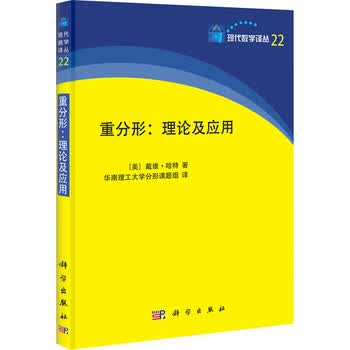 重分形:理论及应用 图书