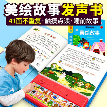 会讲故事的儿童童话有声故事书大全会说话的有声读物幼儿睡前故事点读绘本婴儿小学生一年级3-6岁早教启蒙